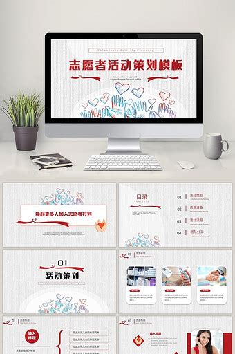 志愿服务ppt大全 正版志愿服务ppt模板下载 包图网