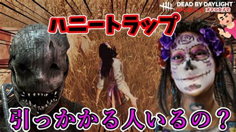 DbDモバイルハニートラップに引っ掛かかるYouTuberいるのオネエ達の恐怖の鬼ごっこDbDM YouTube