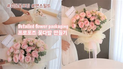 꽃집 브이로그 Ep16 프로포즈 꽃다발 만들기자세한 꽃포장꽃포장 배우기flower Packaging Youtube