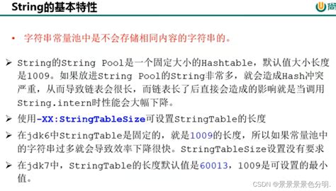Java String 不可变性详解 Csdn博客