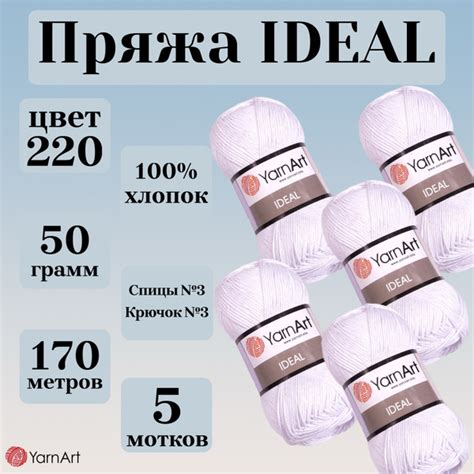 Натуральная летняя пряжа Ideal YarnArt, цвет 220 белый, моток 50г, 170м ...