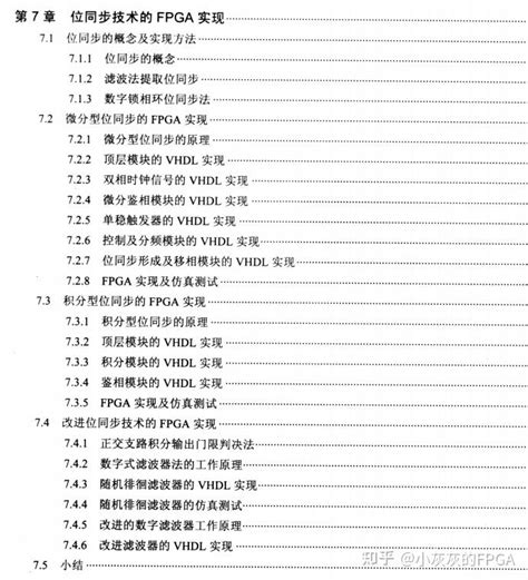 通信入门系列书籍推荐十五：《数字通信同步技术的matlab与fpga实现》 知乎