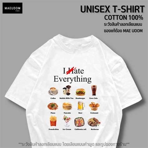 เสื้อยืด I Hate Everything ผ้า Cotton 100 และ เนื้อผ้า Signature เฉพาะแบรนด์ Mae Udom Shopee
