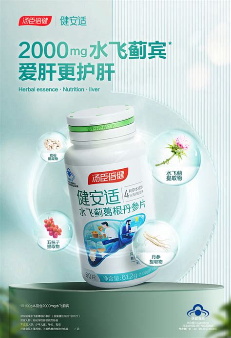 【健安适水飞蓟60片】健安适 爱肝护肝片剂汤臣倍健水飞蓟葛根丹参片60片辅助保护化学性肝损伤成人熬夜保健品护肝茶【行情 报价 价格 评测】 京东