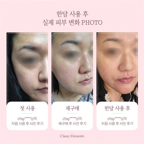Classy Elements 리얼리뷰 고객님이 직접 남겨준 사진💚 클래시엘리먼츠 뿌리는 크림을