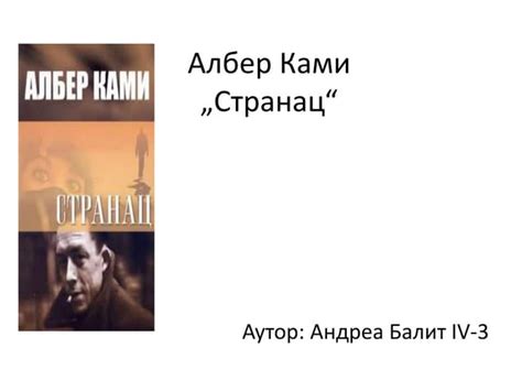Однос Јозефа К и Мерсоа према кривици сличности и разлике у ставовима Pptx