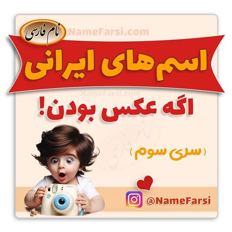 ‎نام فارسی اسم دختر و پسر جدید مشاوره ابجد‎ On Instagram‎ 🔅از