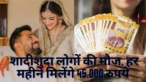 Nps Scheme शादीशुदा लोगों की मौज हर महीने मिलेंगे 45 000 रुपये जानें