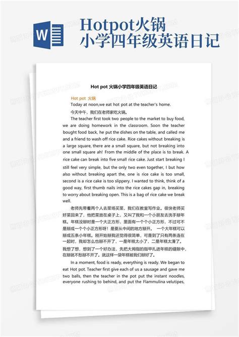 hotpot火锅小学四年级英语日记Word模板下载 编号lkgrymgw 熊猫办公