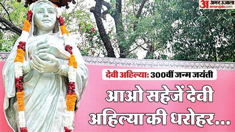 Memories Of Devi Ahilya Bai Holkar It Took 36 Years To Install Statue Of Ahilya Bai In Rajwada