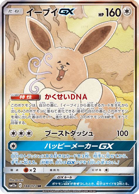 Eevee Gx Sr And Dedenne Gx Sr Special Arts Revealed From Sm12a Tag All Stars Pokeguardian