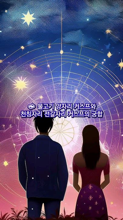 물고기 양자리 커스프3월 19일 ~ 3월 24일와 천칭자리 전갈자리 커스프10월 19일 ~ 10월 25일별자리