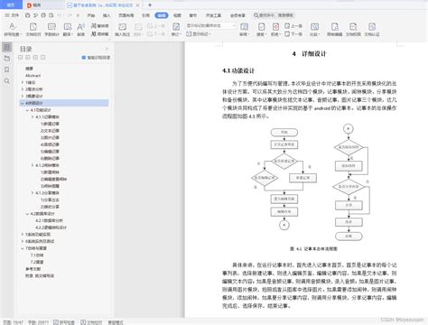 基于安卓系统（android）记事本app管理系统设计与实现 基于android的记事本设计与实现 csdn博客