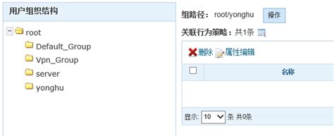 2给服务器组和普通用户组添加ip对象