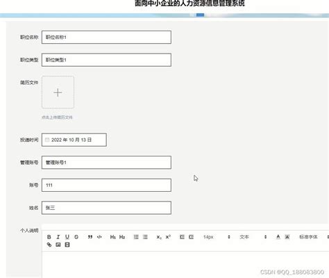 Python企业人力资源信息管理系统 D3820python人力资源管理系统 Csdn博客