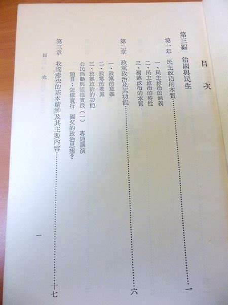 阿公書房古書善本 高級中學公民與道德 第三冊 H1 Yahoo奇摩拍賣