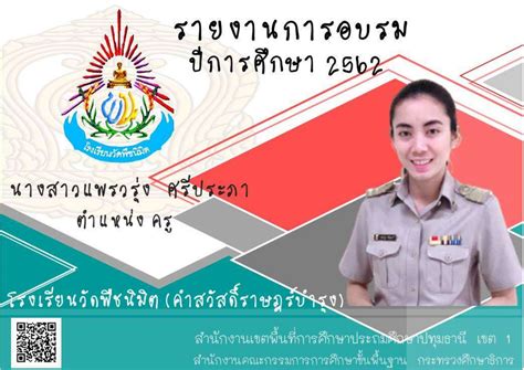 รายการอบรมปีการศึกษา 2562 Moopraew54 หน้าหนังสือ 1 พลิก Pdf ออนไลน์ Pubhtml5