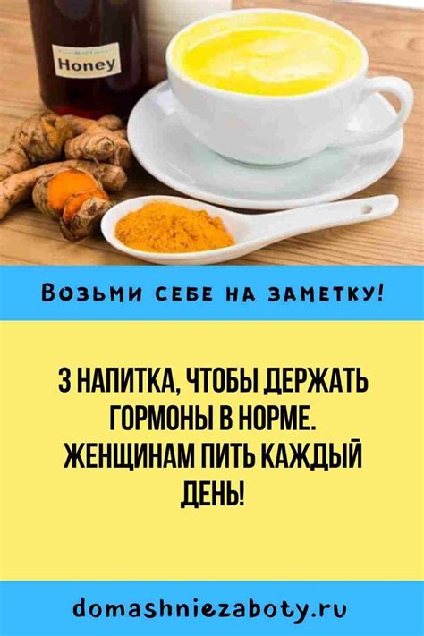 3 НАПИТКА ЧТОБЫ ДЕРЖАТЬ ГОРМОНЫ В НОРМЕ ЖЕНЩИНАМ ПИТЬ КАЖДЫЙ ДЕНЬ Food Quick Fitness