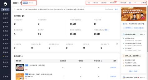 小鹅通概况总览使用教程 小鹅通官网