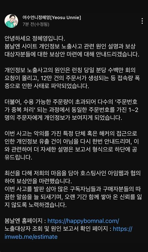 여수언니 약과 개인정보 유출 보상안 유머 이슈 Yuldo