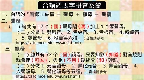 台語羅馬字拼音系統學思達講義 ShareClass