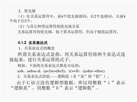 第4章 选择结构程序设计word文档在线阅读与下载无忧文档 第4章 选择结构程序设计word文档在线阅读与下载无忧文档