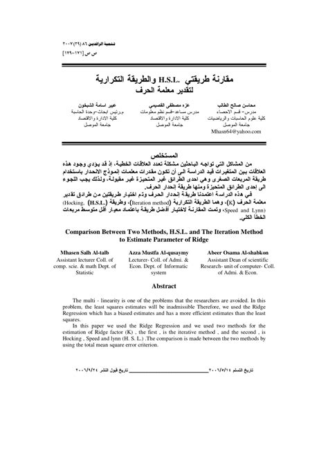 Pdf Comparison Between Two Methods Hsl And The Iteration Method