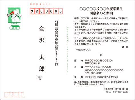 同窓会案内状はがき 同窓会案内状文例集 例文集