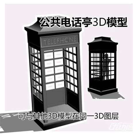 公共电话亭模型清流流优动漫官⽹绘画素材商城