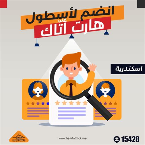 Heart Attack وظائفهارتاتاك اسكندرية محتاجين جنود