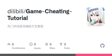 Github Dilibiligame Cheating Tutorial 热门网络游戏辅助开发教程