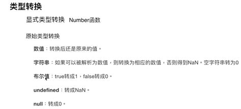 Js类型转换 Web学习之路