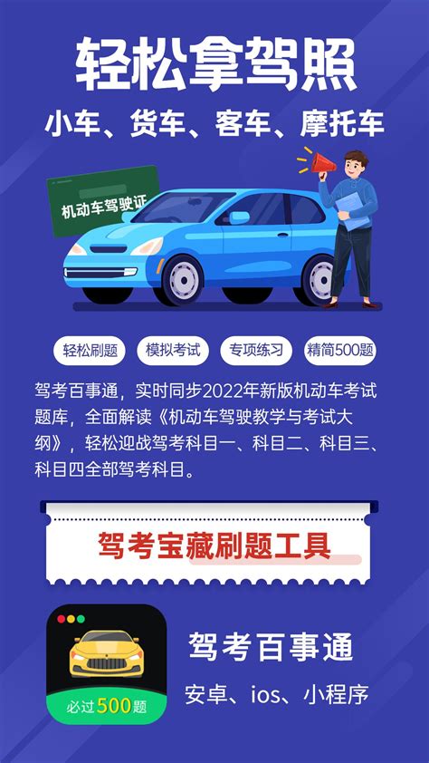 驾考百事通app 驾校指定驾考考试刷题工具 知乎