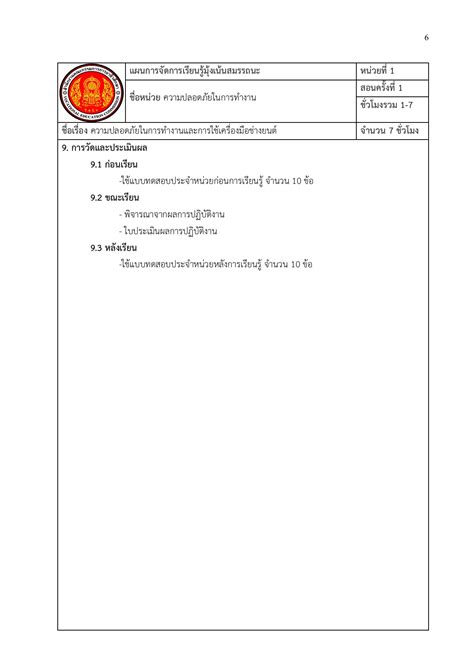 แผนการจัดการเรียนรู้ที่ 1 ความปลอดภัยในการทำงาน วิศณุ Page 6 Flip Pdf Online Pubhtml5