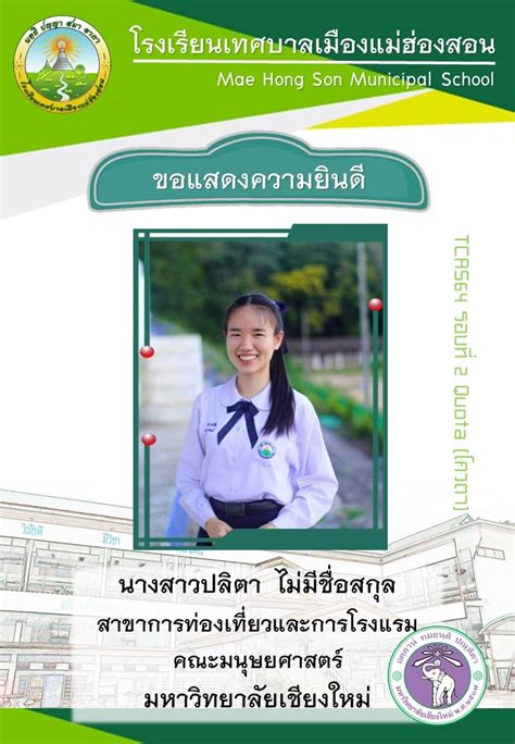 โรงเรียนเทศบาลเมืองแม่ฮ่องส โรงเรียนเทศบาลเมืองแม่ฮ่องสอน Facebook