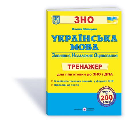 ЗНО 2022 Українська мова Тренажер Білецька О ПіП Id 1812578172 цена 64 ₴ купить на Prom Ua