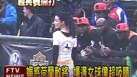 經典賽／10年前「極致美腿」讓台灣隊逆轉勝！正妹球僮近況曝光｜四季線上4gtv