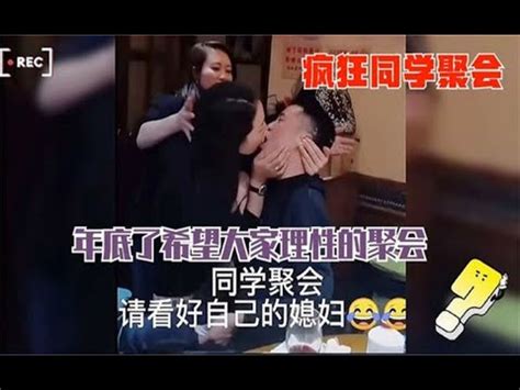 盘点全网令人脸红心跳的瞬间同学聚会看好自己媳妇男人最了解男人 YouTube
