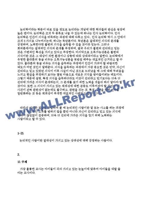 유아교육과 방송통신대 교과논리및논술 중간과제물 2교육과방송통신