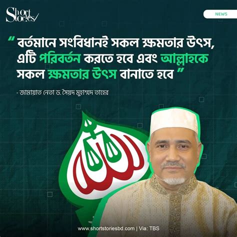 Tanvir Hassan Shakil On Linkedin বাংলাদেশ জামায়াতে ইসলামীর নায়েবে আমির ড সৈয়দ আব্দুল্লাহ