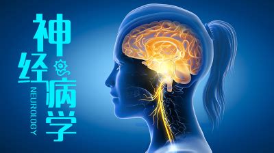 神经病学智慧树网