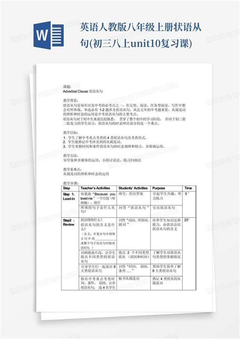 英语人教版八年级上册状语从句初三八上unit10复习课word模板下载编号lgbmeknr熊猫办公
