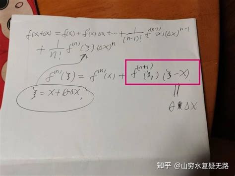 关于拉格朗日余项和佩亚诺余项的讨论 知乎