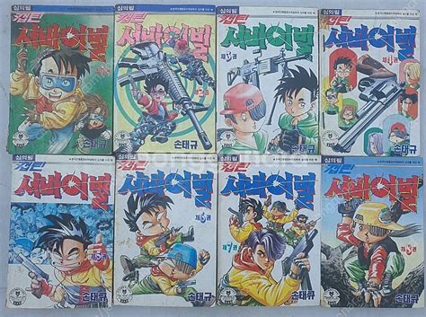 희귀만화 절판만화 고전만화 손태규 캡틴서바이벌 1~8편 소설 만화책 중고나라