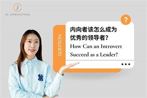 Career Advice How Can An Introvert Succeed As A Leader Hr And Business Consultancy Singapore