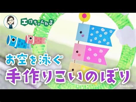こどもの日手作りこいのぼりの紙皿リース工作 YouTube