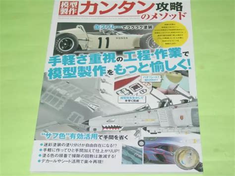 Model Art Special Issue 1107 Model Making Easy Strategy Method £4099