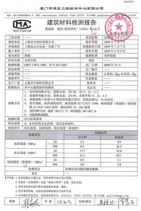 水泥检测报告 第18页 大山谷图库