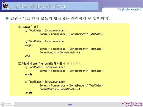 Ppt 소프트웨어 공학 Software Engineering 코딩 Coding 구현 Implementation