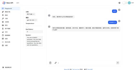 Ai模型接口管理与分发开源系统new Api 水东柳